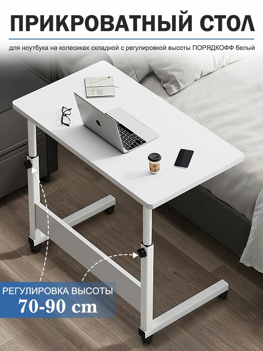 Столик/подставка для ноутбука