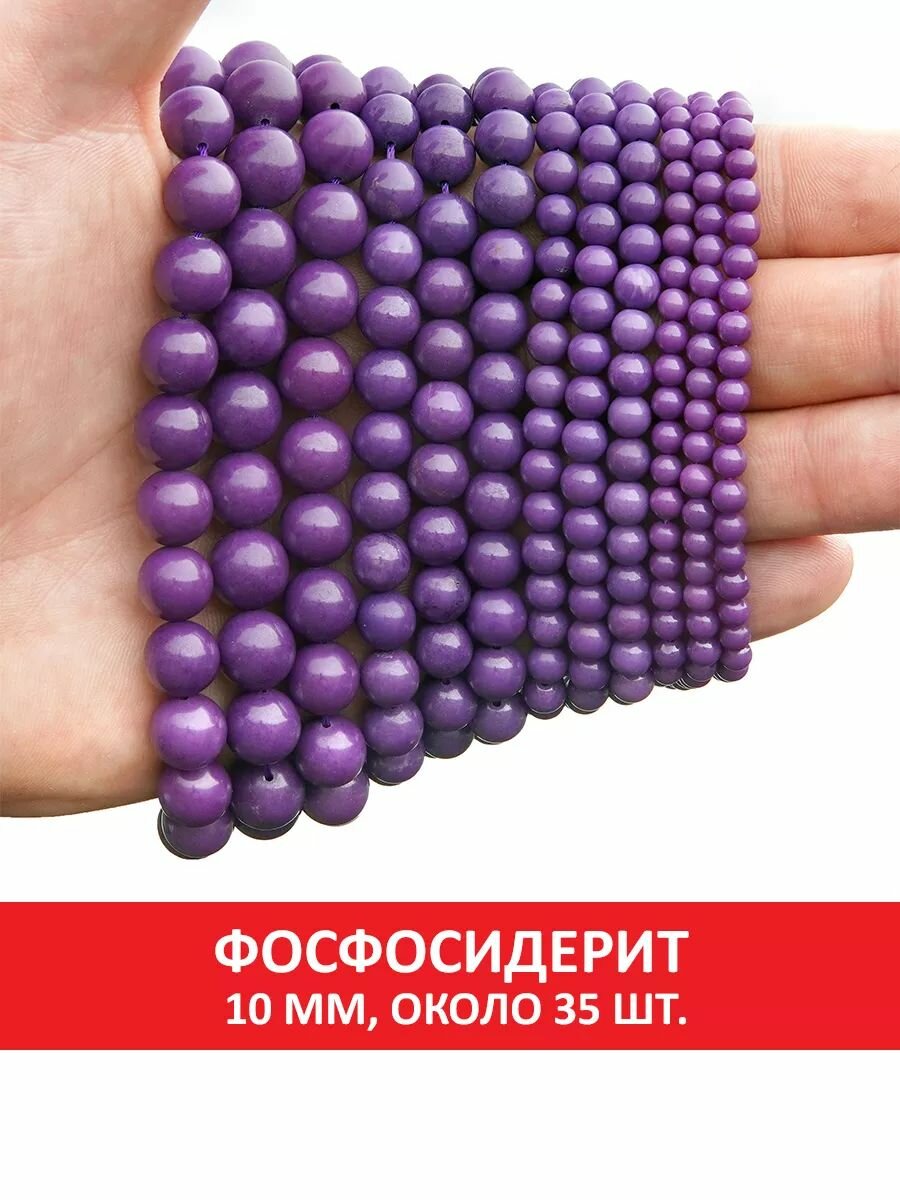 Фосфосидерит 10 мм, бусины из натурального камня на нитке (около 35 шт)