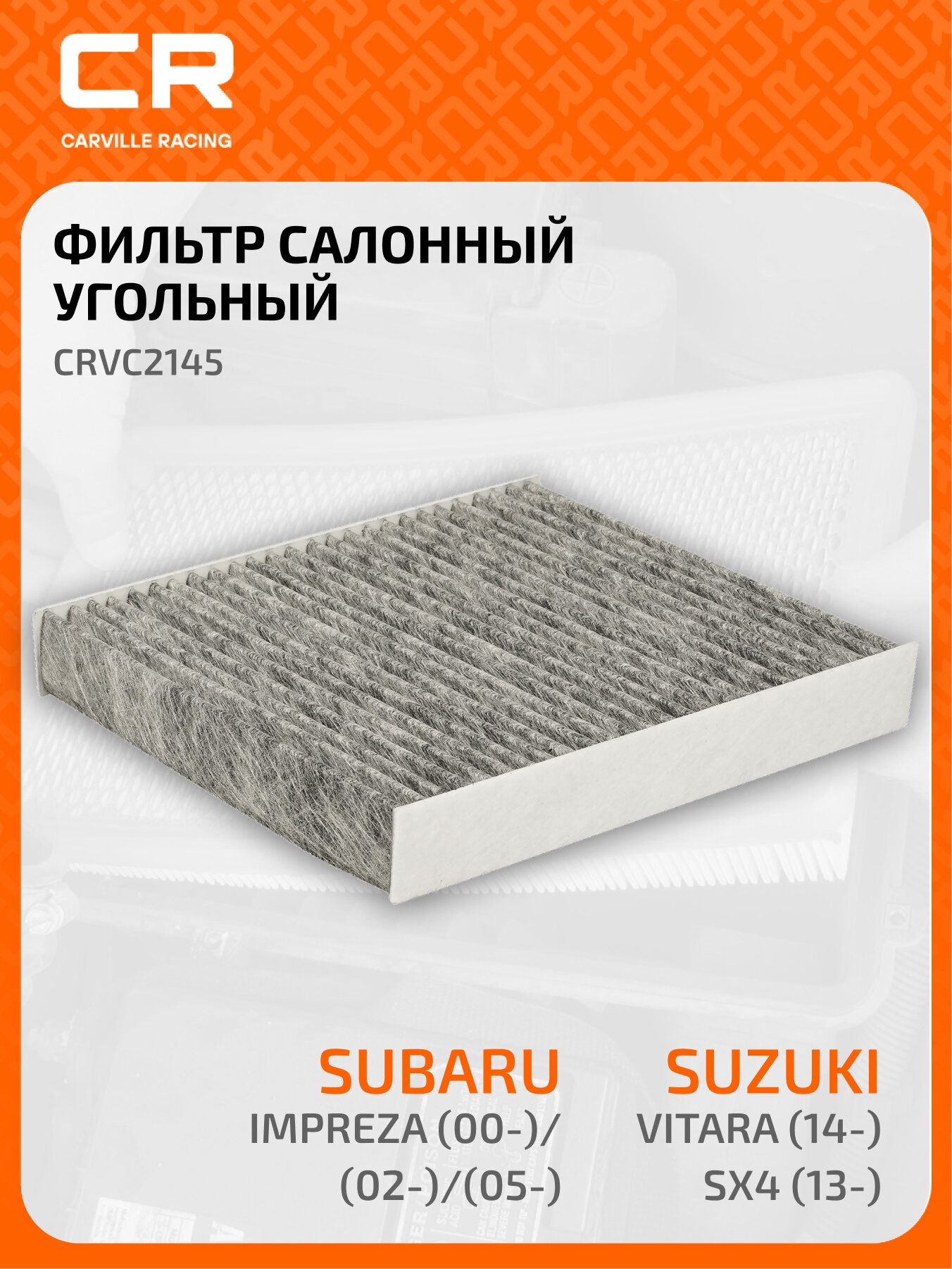Фильтр салонный для автомобилей Suzuki SX4 Vitara, Subaru Impreza / Сузуки СХ4 Витара, Субару Импреза, угольный фильтр