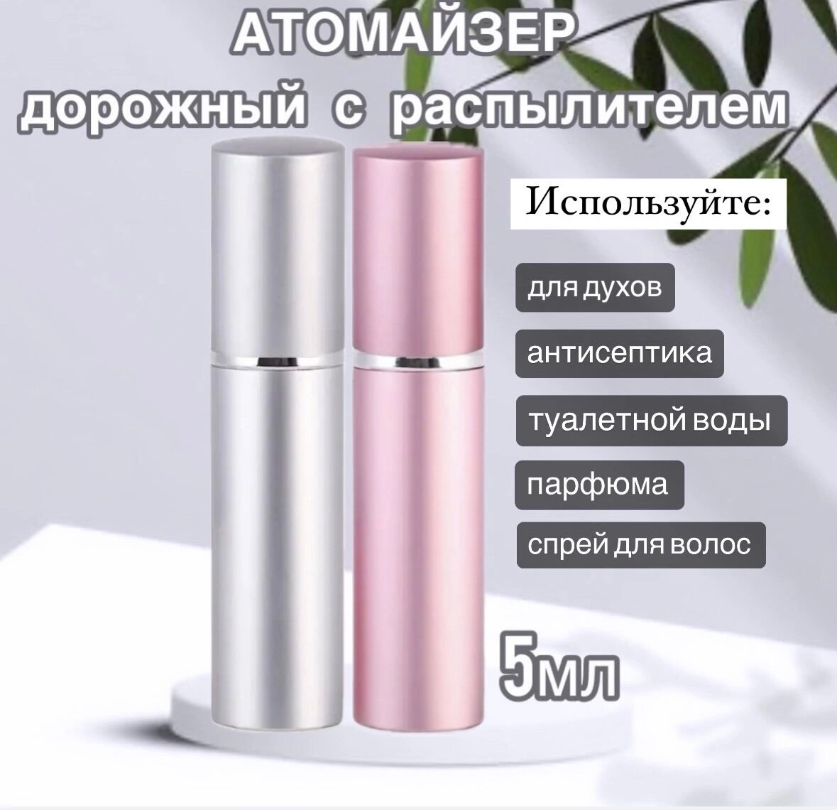 Набор дорожных флаконов