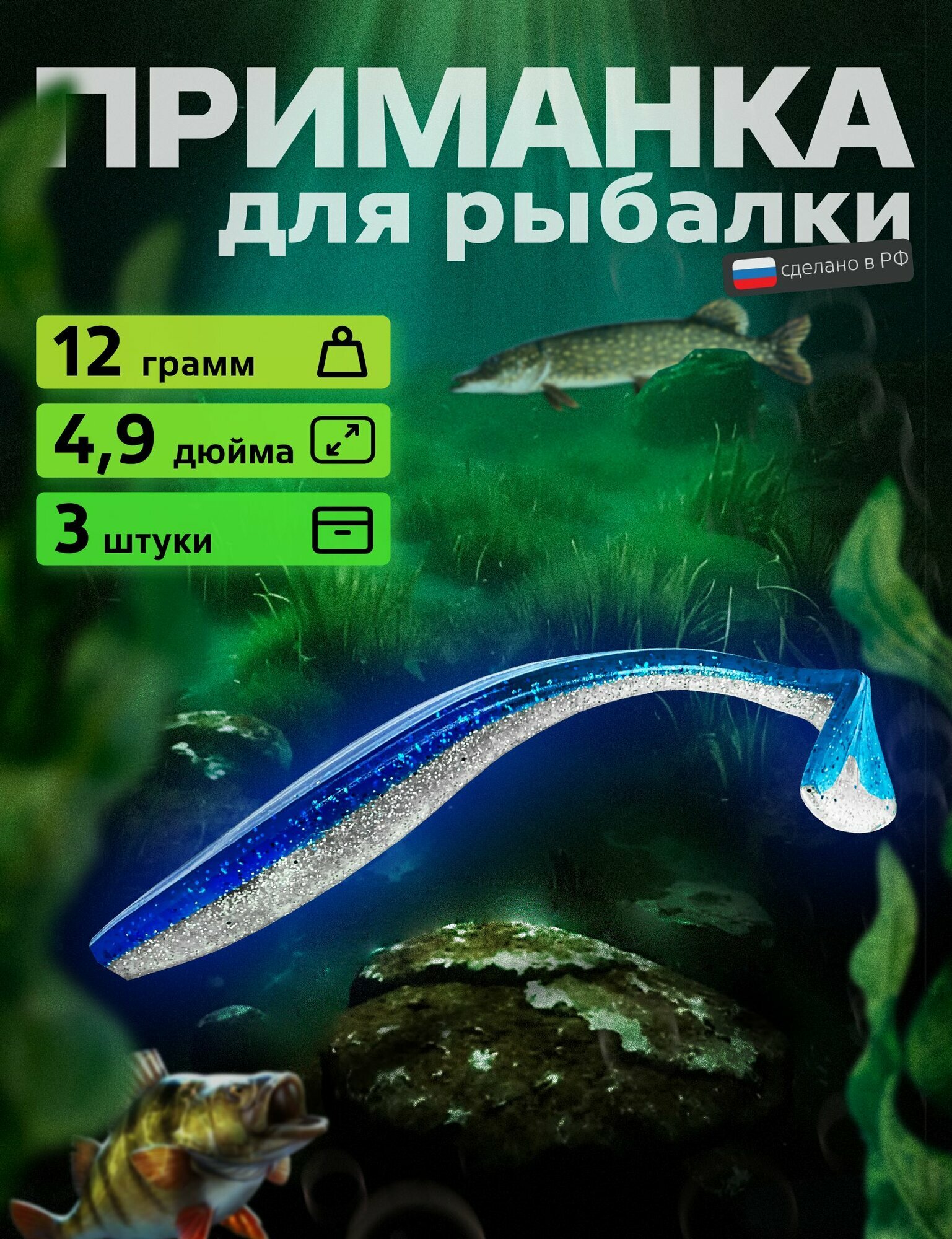 Мягкая силиконовая приманка RSK Fishing Crystal 4,9" 125 мм, на хищную рыбу, 3 шт в упаковке, виброхвост