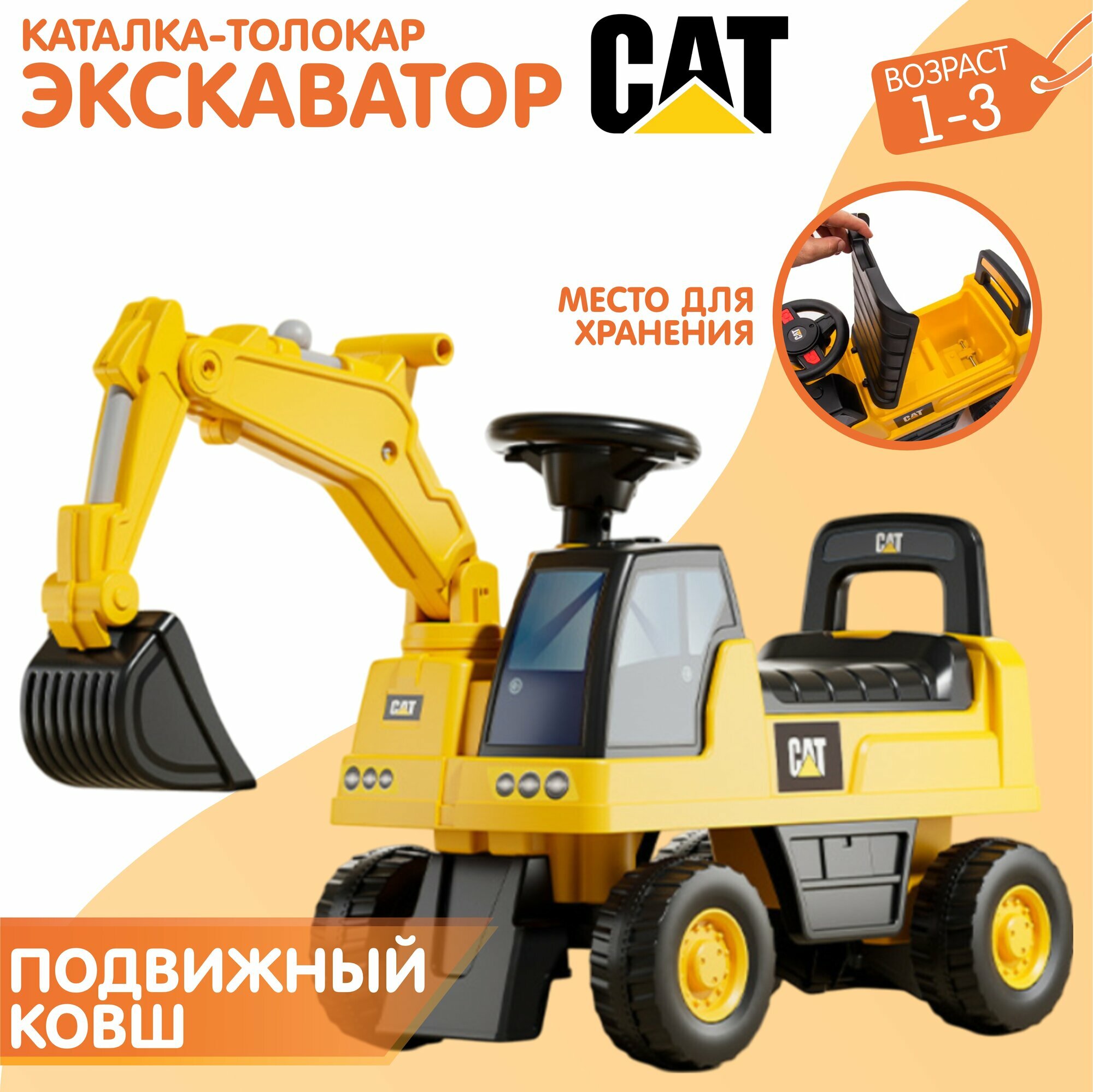 Каталка толокар Экскаватор CAT (Лицензия) подвижный ковш + место для хранения