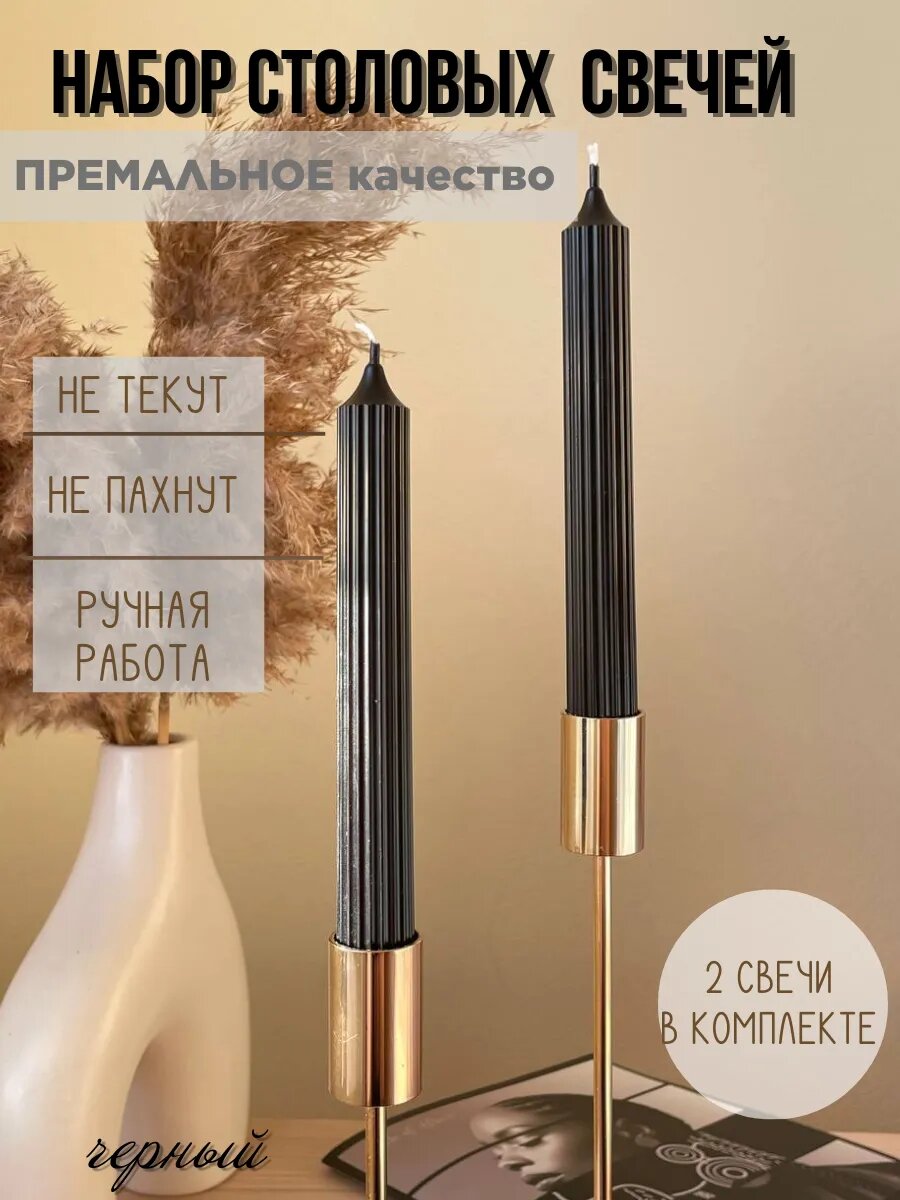 Набор свечей HOME DECO, античные, столовые, без запаха, экологичный воск, ручная работа, черные