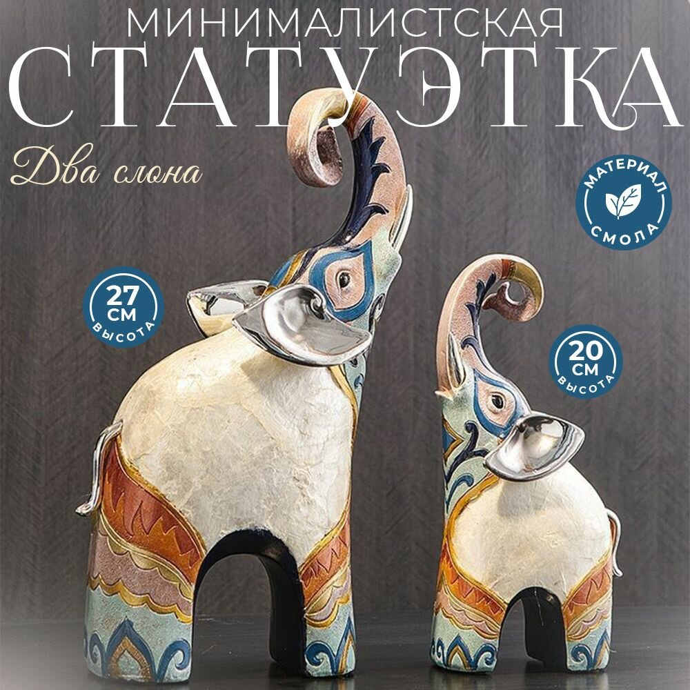 Статуэтка для интерьера дома декоративные Emilion Две слона