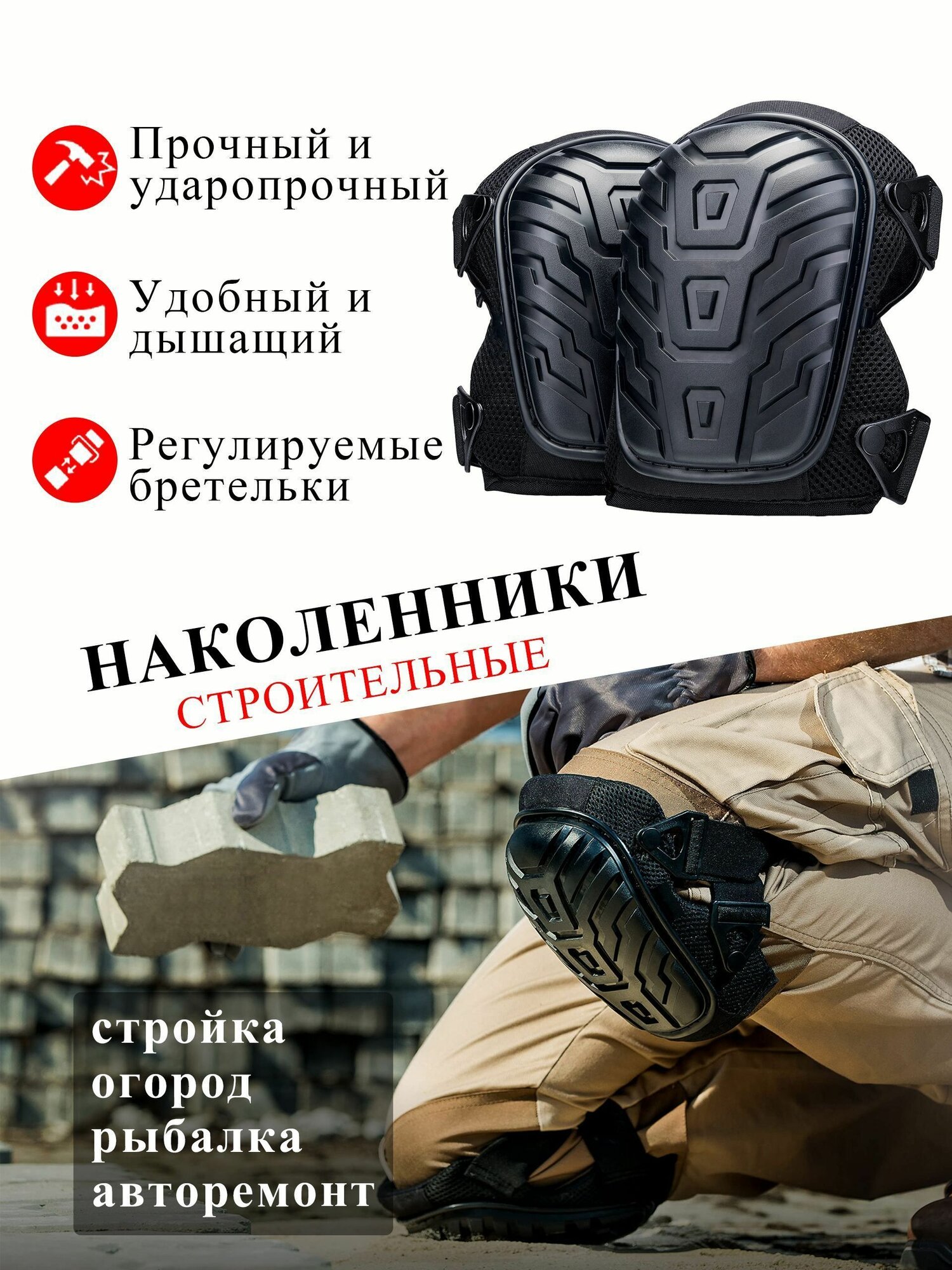 Наколенники строительные / садовые защитные c гелевым наполнителем / износостойкость на липучке