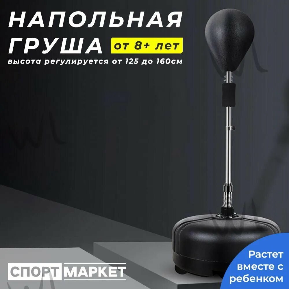 Боксерская груша "Без бренда", 4.6кг, черный, искусственная кожа