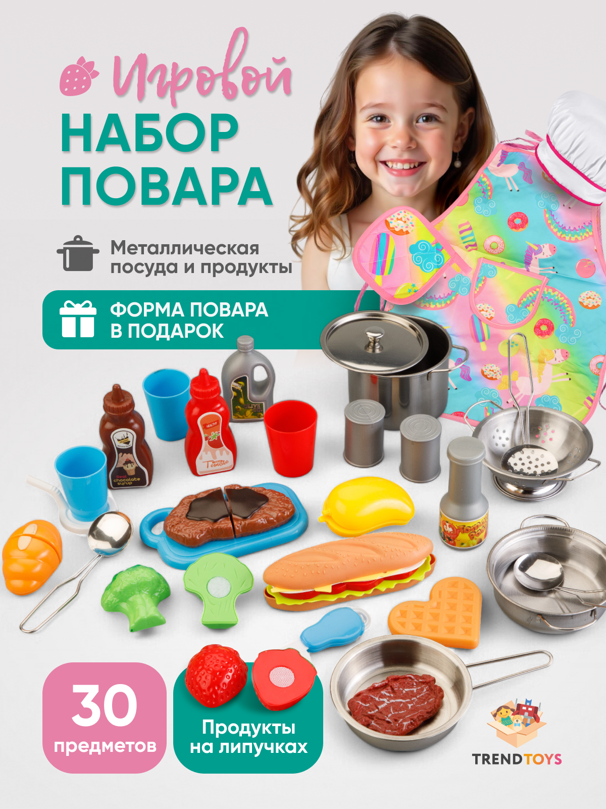 Детская посуда игрушечная TrendToys продукты на липучках, 30 предметов, с фартуком YZ