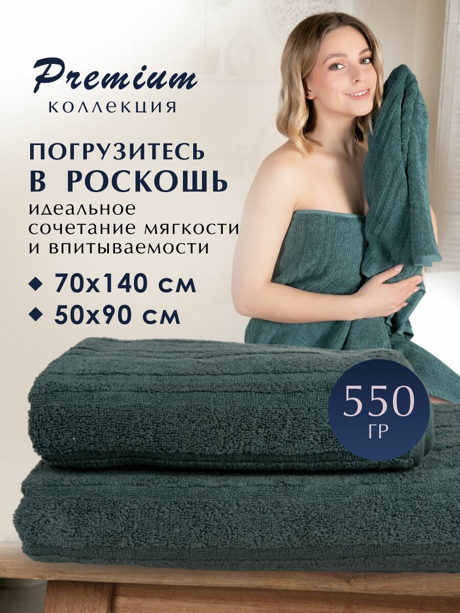 Полотенце банное махровое для ванной, набор 2 шт."Карфу" 70х140 см и 50х90 см