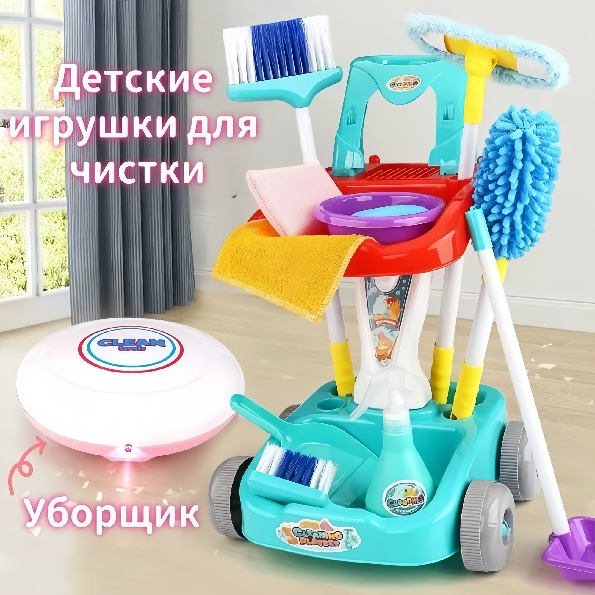 Набор для уборки, с пылесосом, для детей от 3 лет, пластик, светло-зеленый, розовый