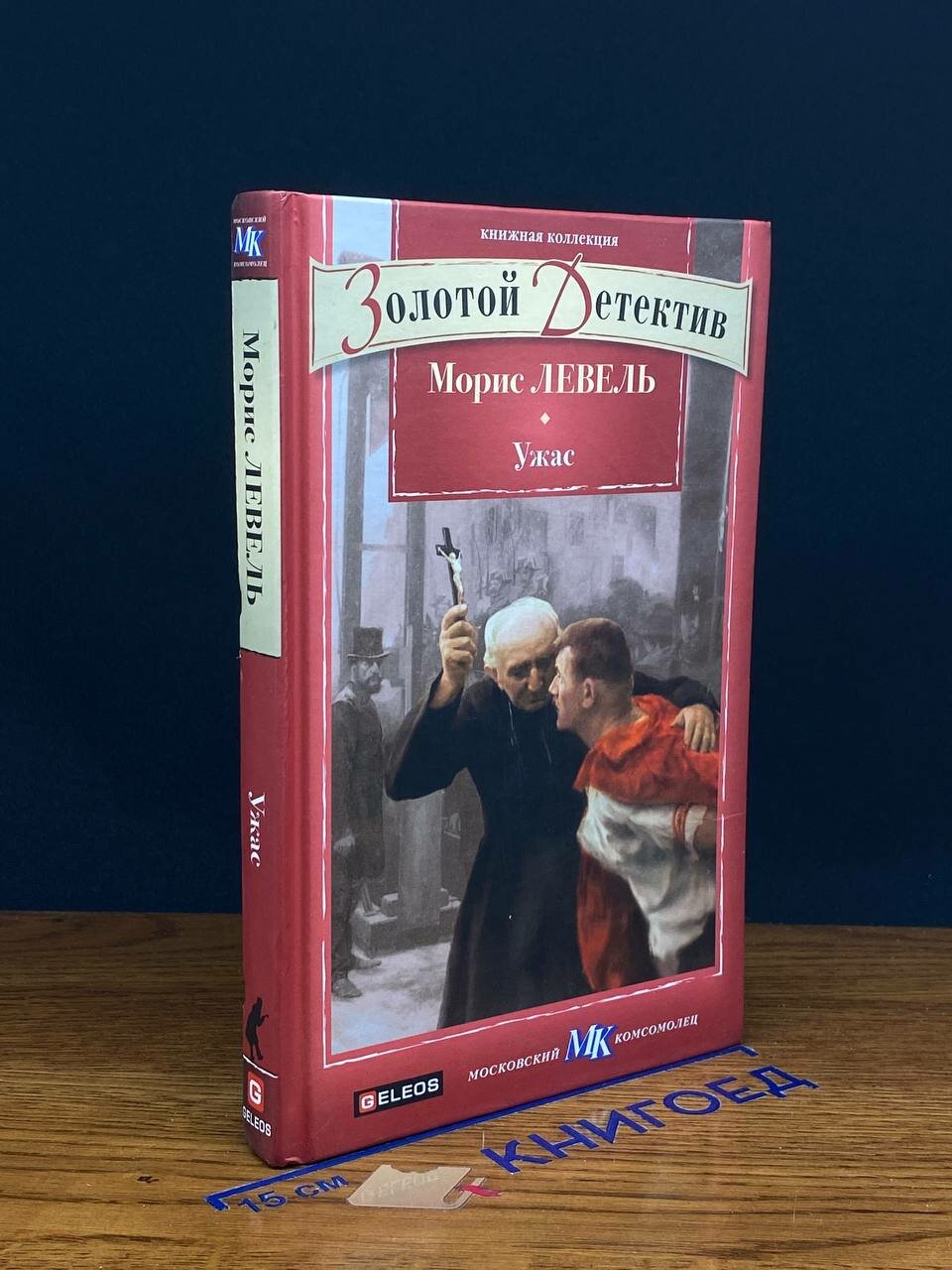 Книга. Ужас 2011 (2043704881320)