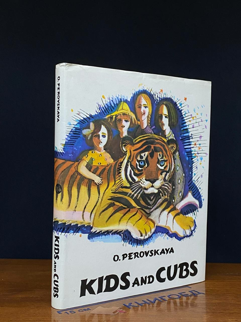 Книга. Kids and Cubs 1987 (2043842829475)