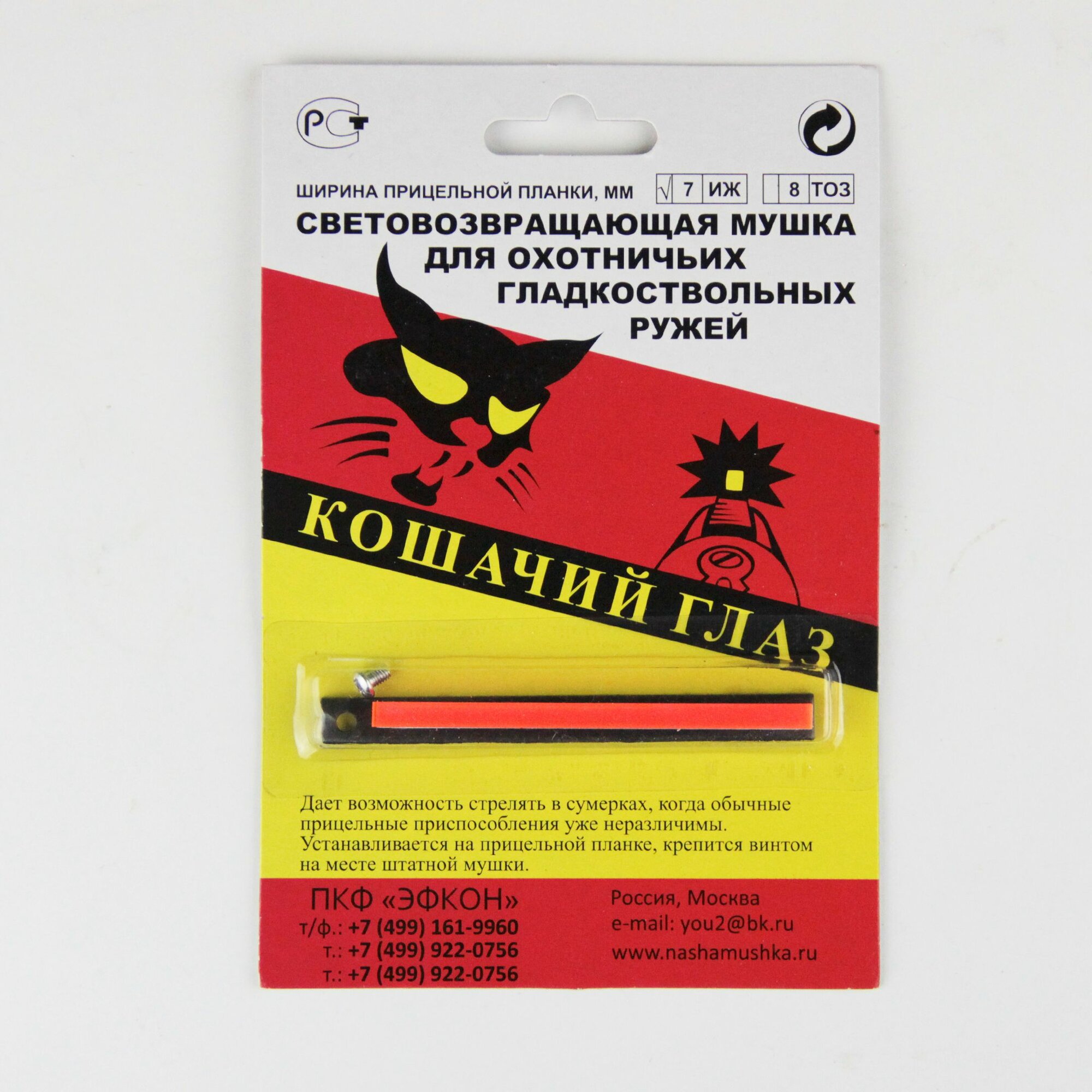 Мушка кошачий глаз ИЖ-27 на планку 7мм