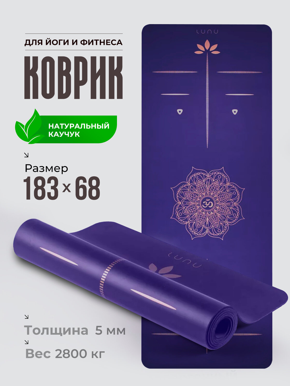 Коврик для фитнеса и йоги каучуковый нескользящий гимнастический спортивный с сумкой - чехлом, подарки женщине