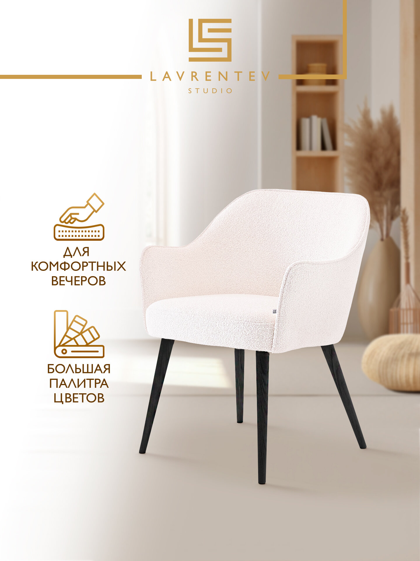 Стул кресло для кухни и работы за столом Loft L02 с подлокотниками, стул букле белый на черных дубовых ножках