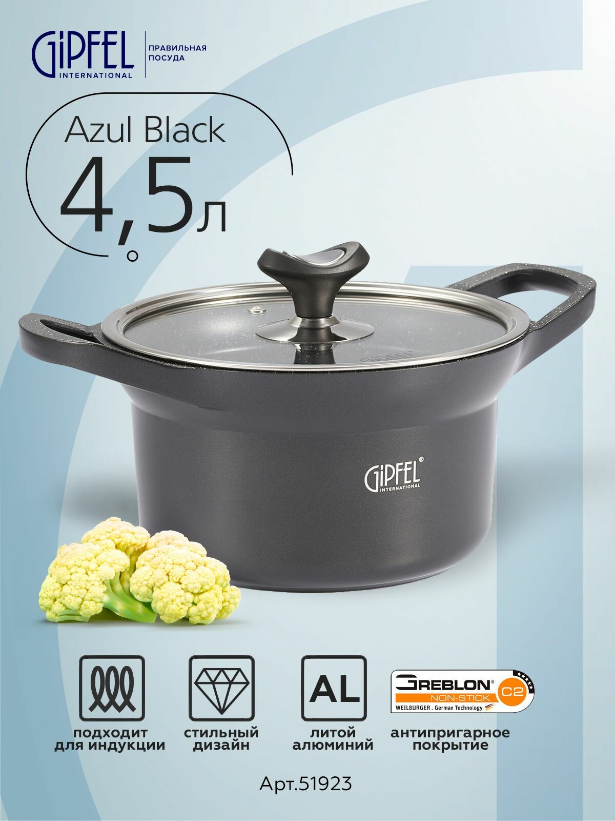 Кастрюля из литого алюминия Gipfel Azul Black 51923 24x13,5см/4,5л черный