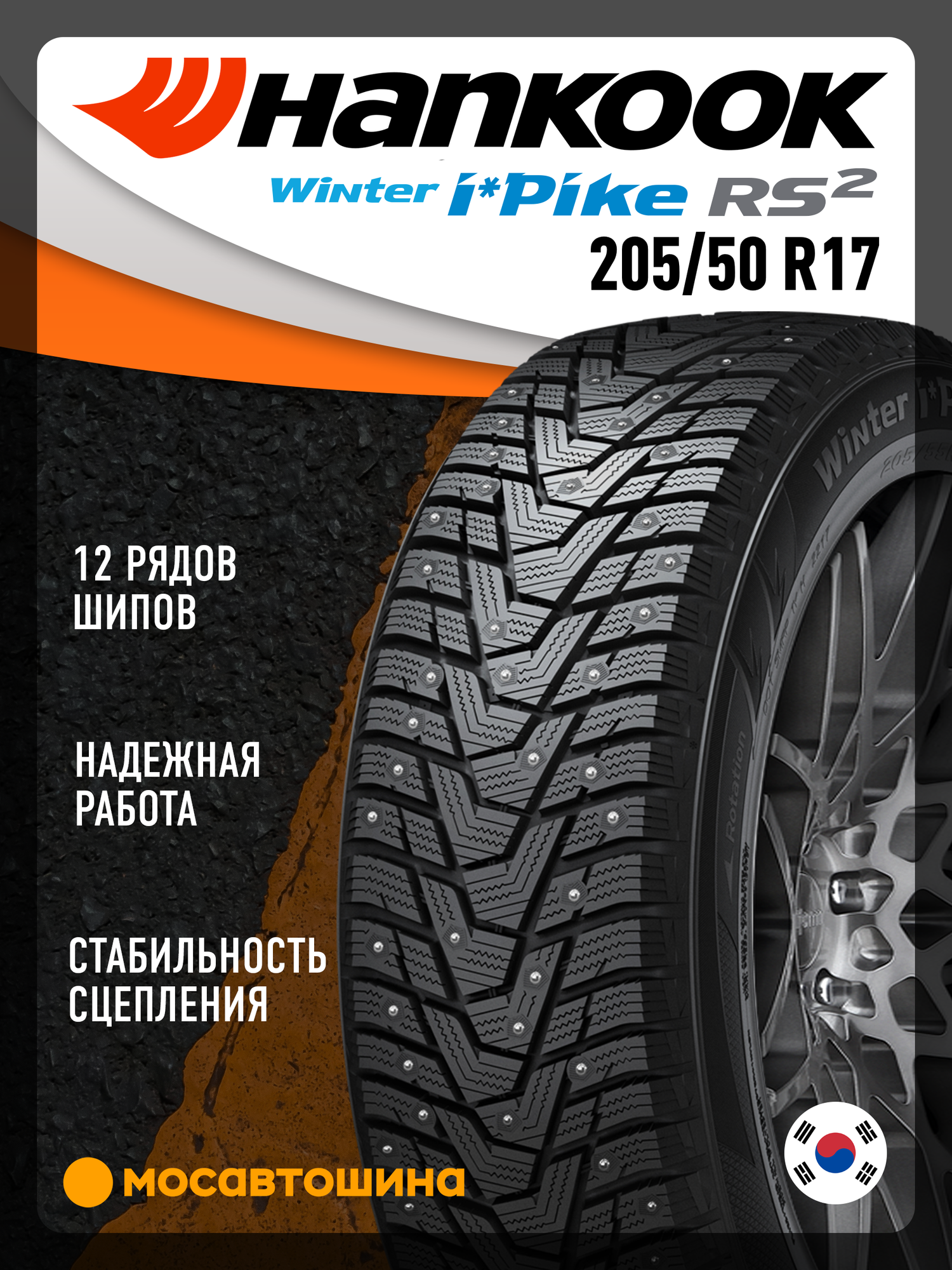 Зимние автомобильные шины Hankook W429 i Pike RS2 205/50 R17 93T XL