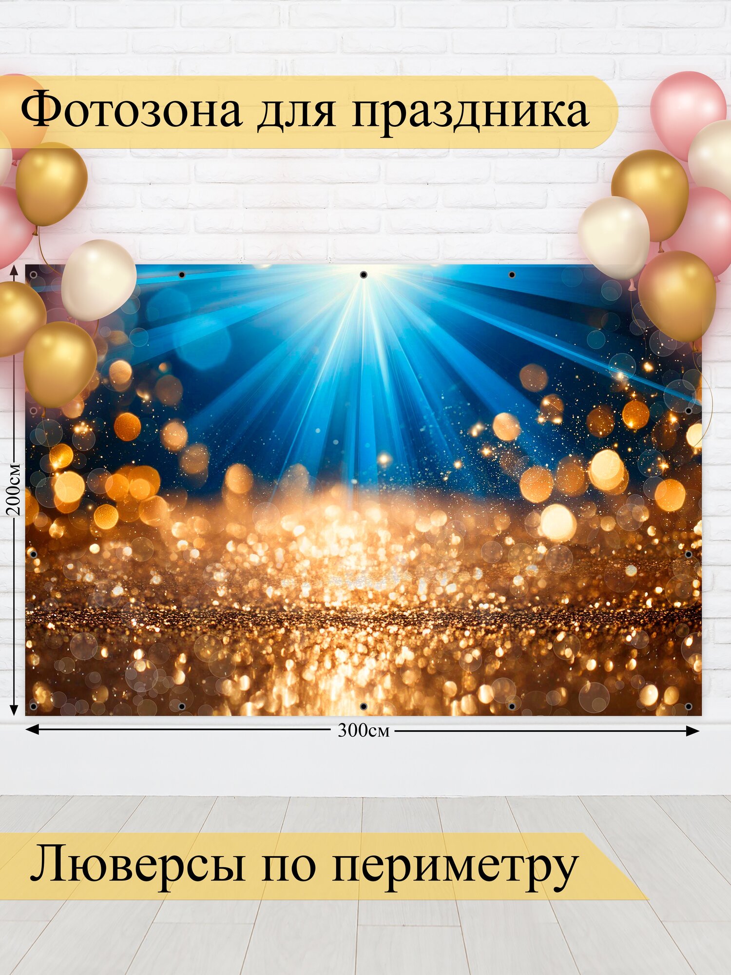 Фотозона баннер для фотосессии