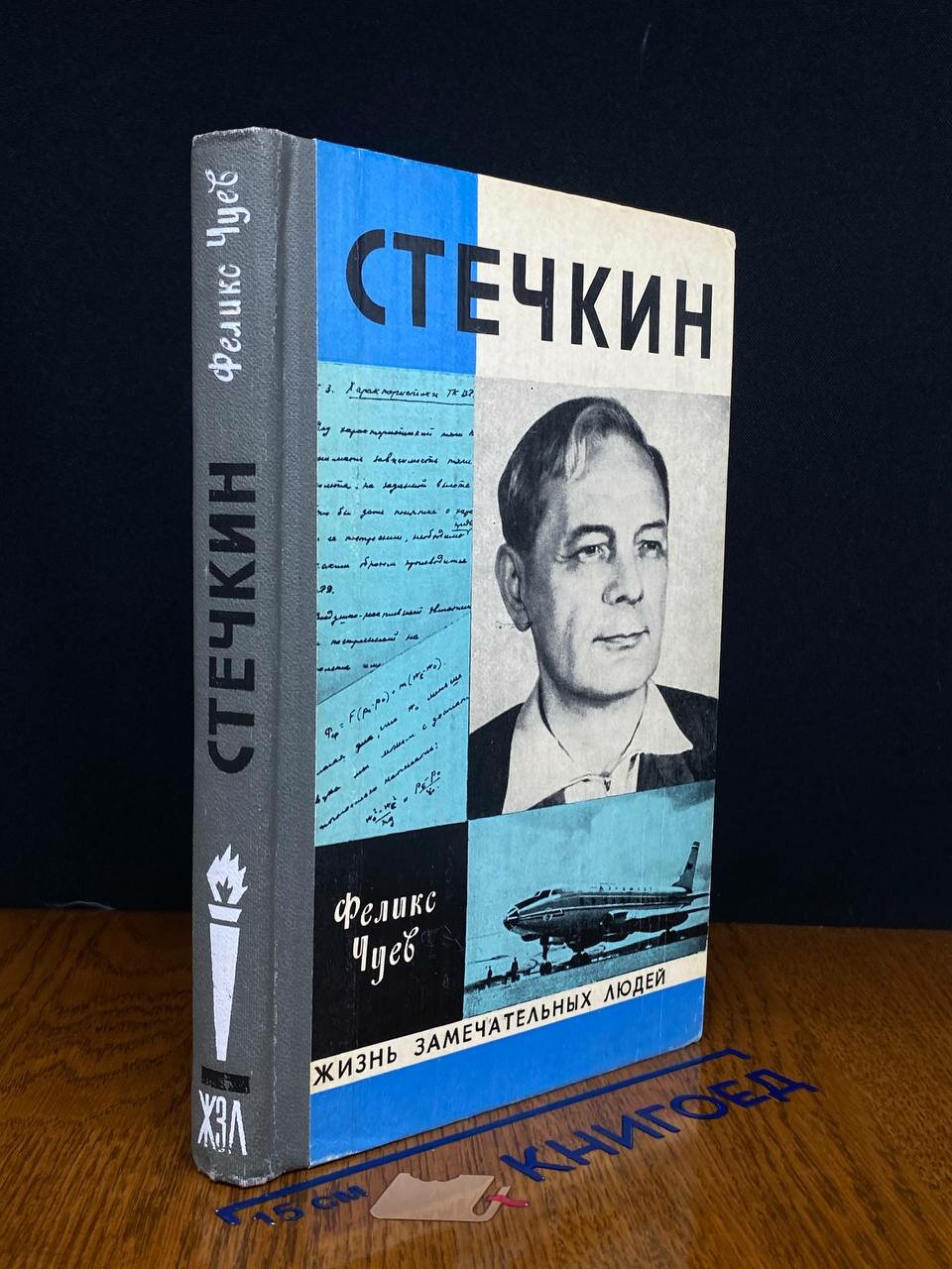 Книга. Стечкин 1978 (2044141833514)