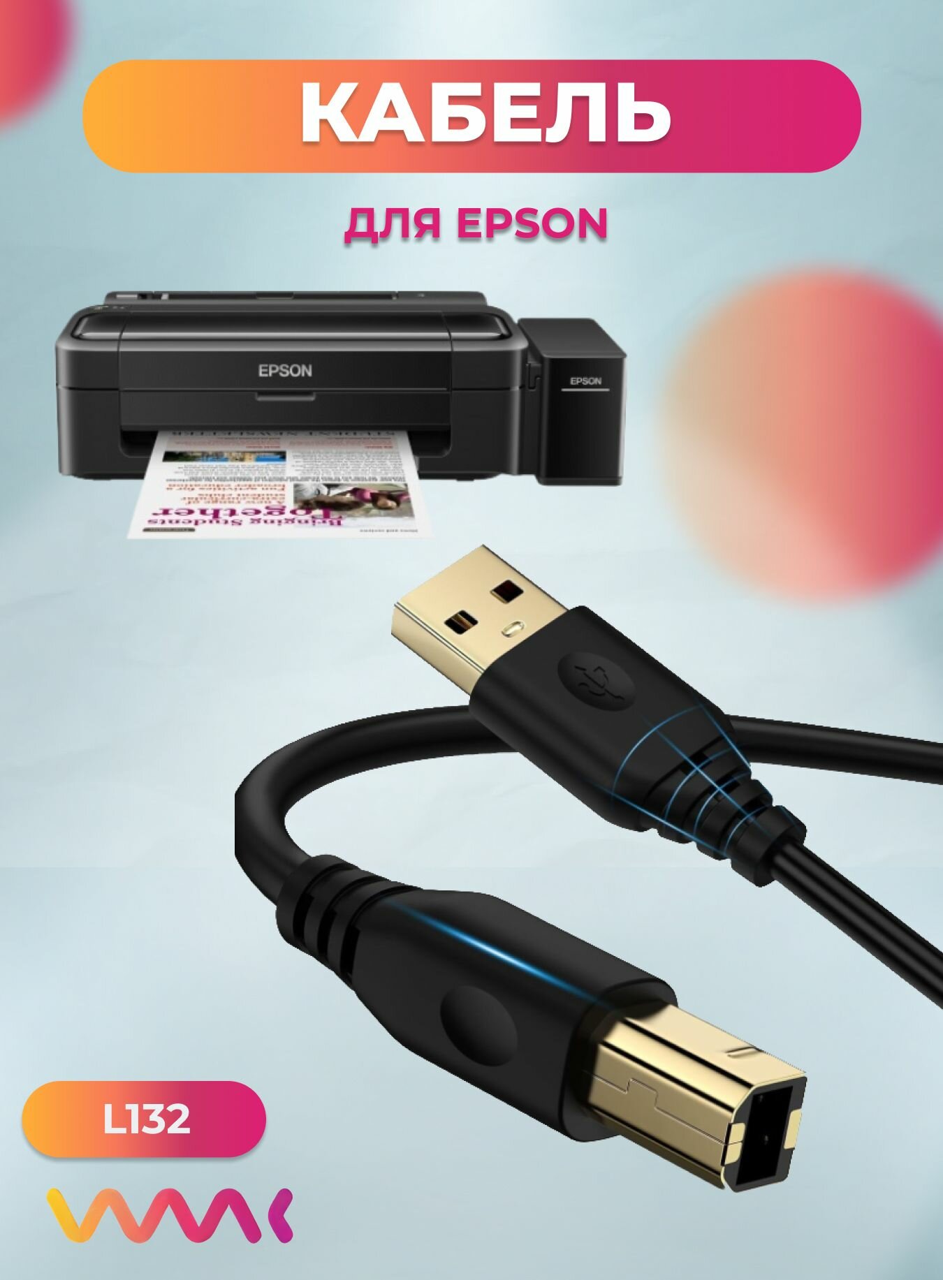 Кабель для принтера Epson L132.