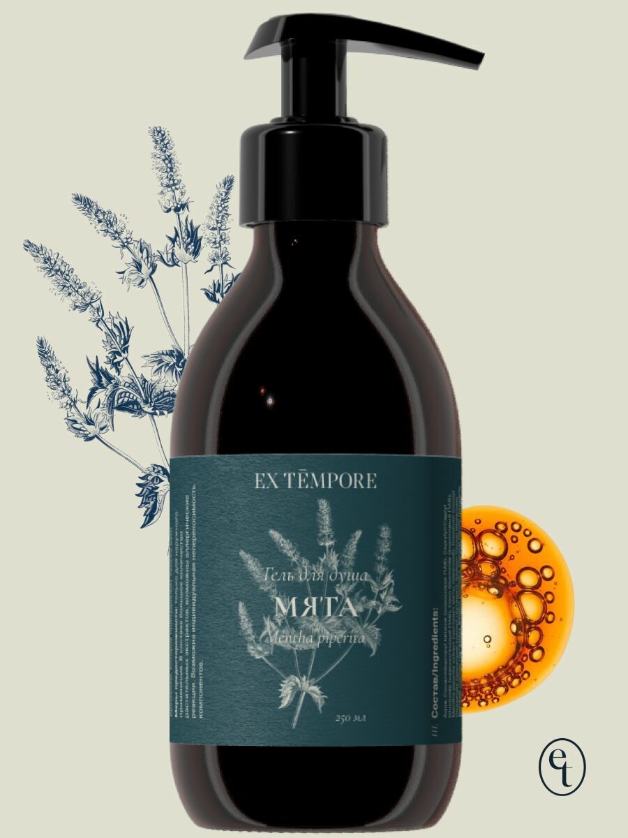 Гель для душа женский - мужской мятный, парфюмированный с дозатором, EX TEMPORE 250 мл