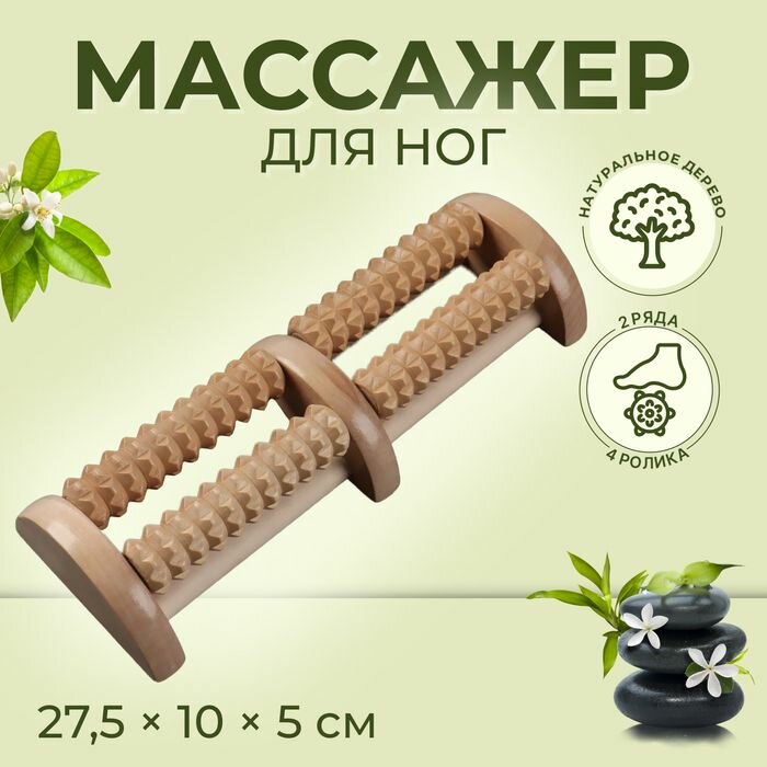 Массажёр Барабаны , деревянный, 4 ролика с шипами, 26 10 5 см