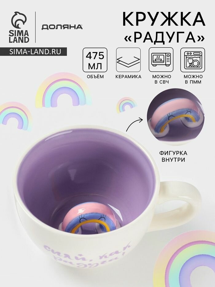 Кружка Доляна "Радуга", 475 мл, керамика, сиреневая