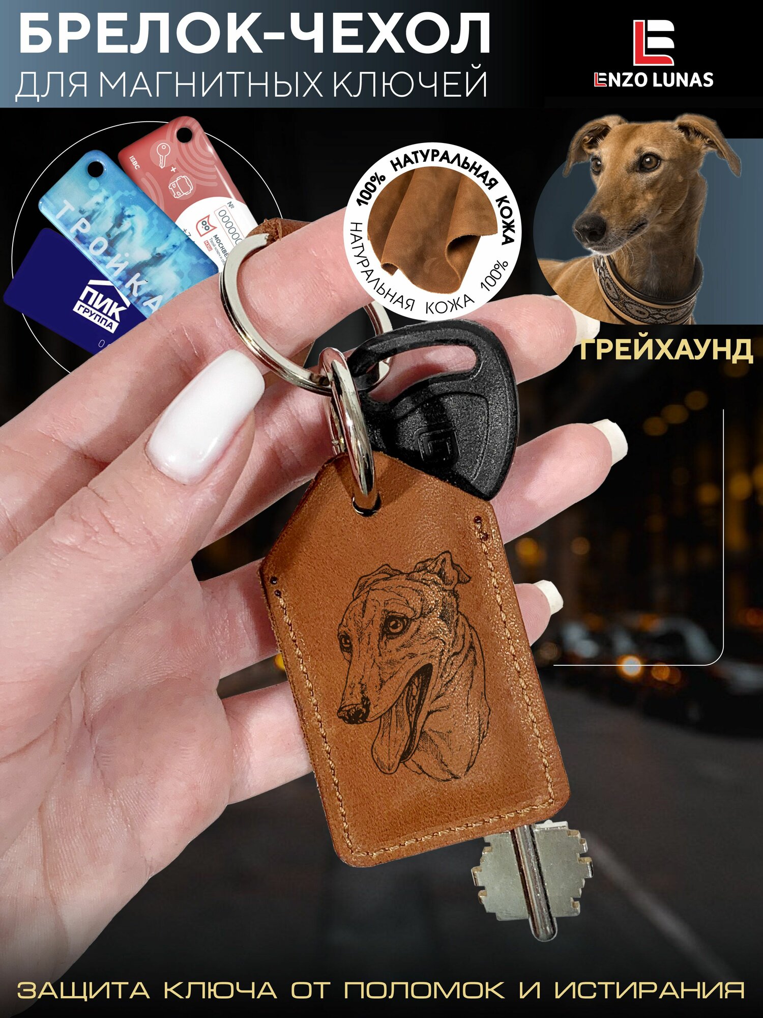 Чехол-брелок для карт ПИК, Тройка, Стрелка, Подорожник, домру, для магнитных карт, ISBC для противоугонной метки Starline, Pandora и для платежных стикеров Грейхаунд