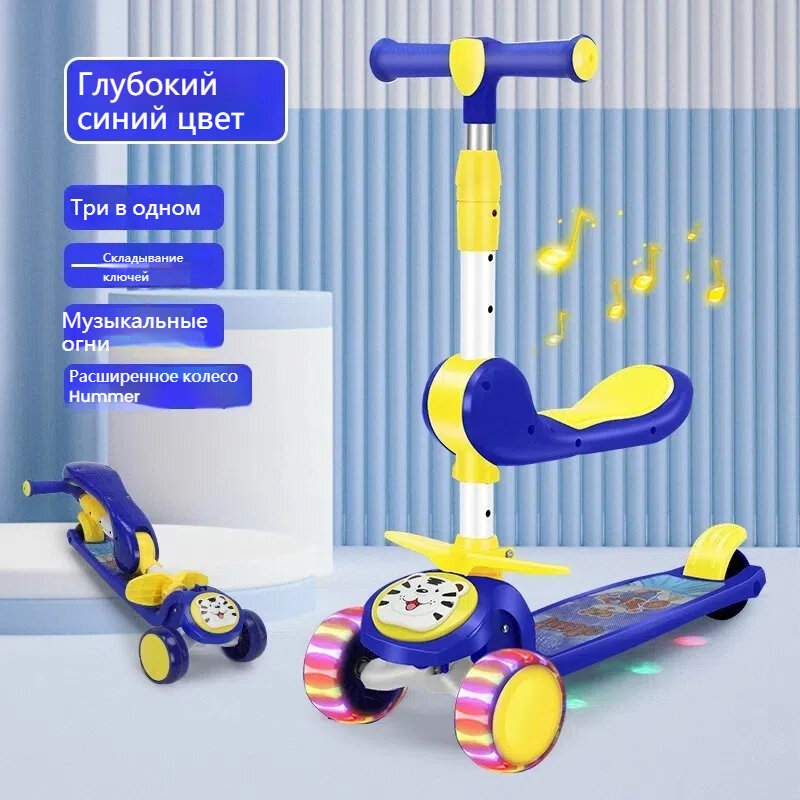 Детский самокат "три в одном", детский самокат-самокат для детей в возрасте от 2 до 12 лет