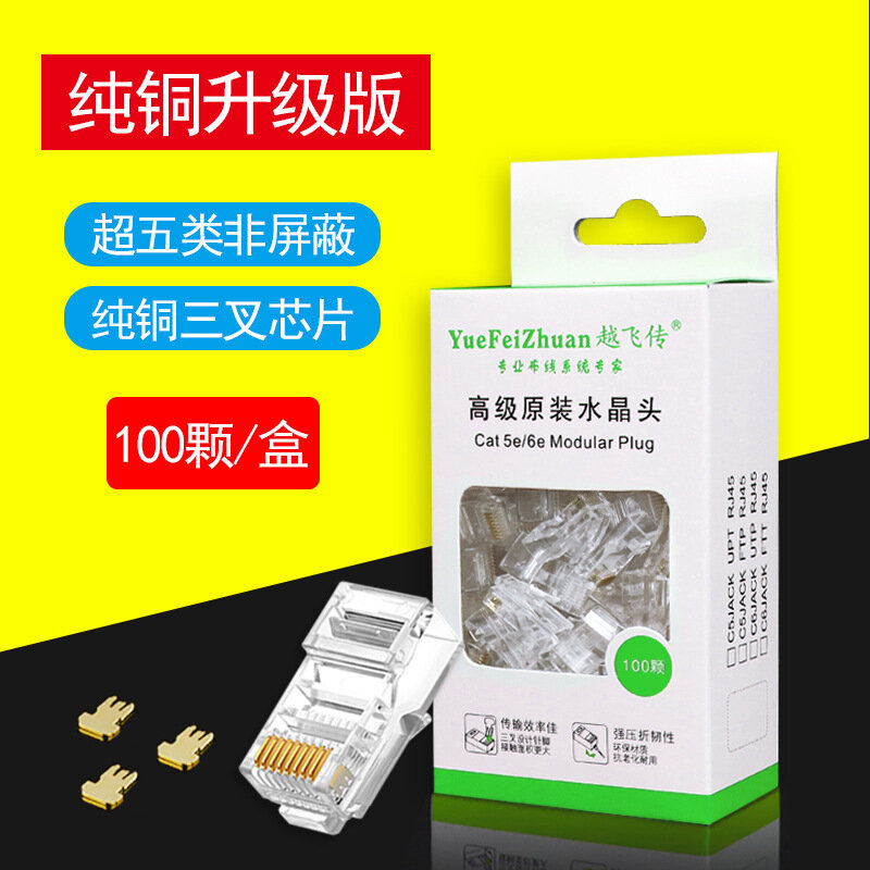 Сетевой кабель Yuefei Crystal Head Super, 8-жильный, позолоченный разъем RJ45, чистая медь