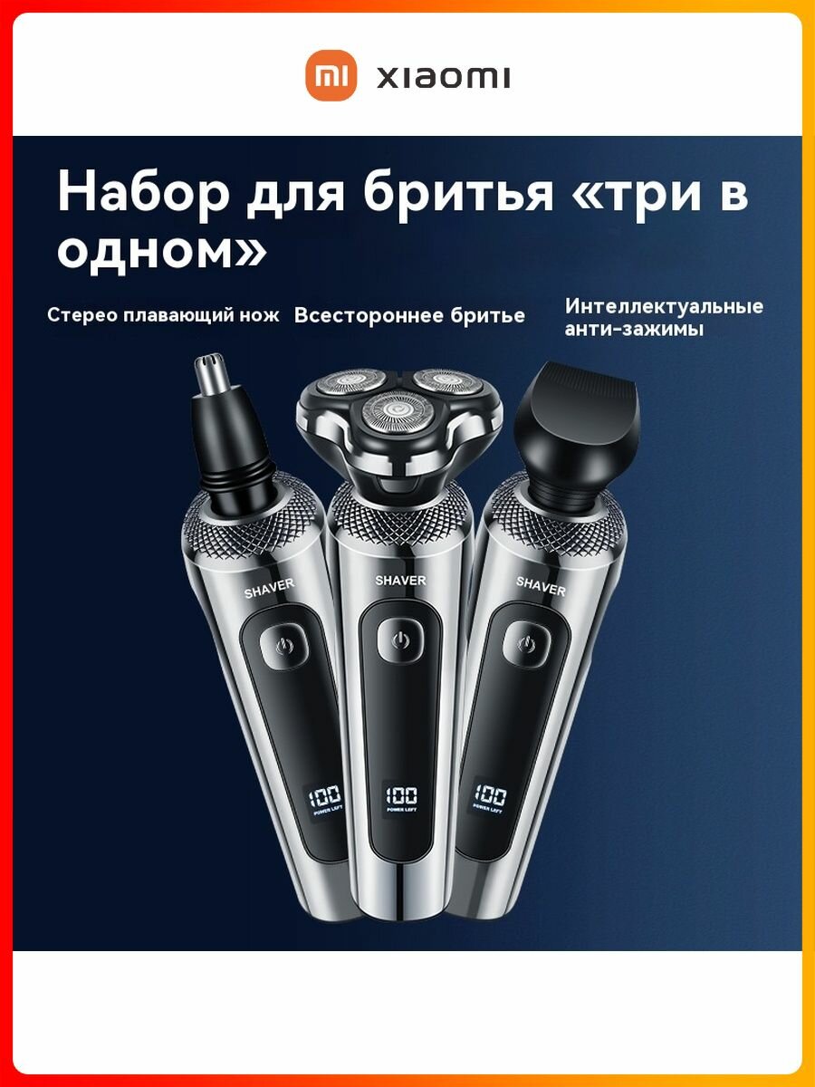 Бритва для мужчин электрическая xiaomi