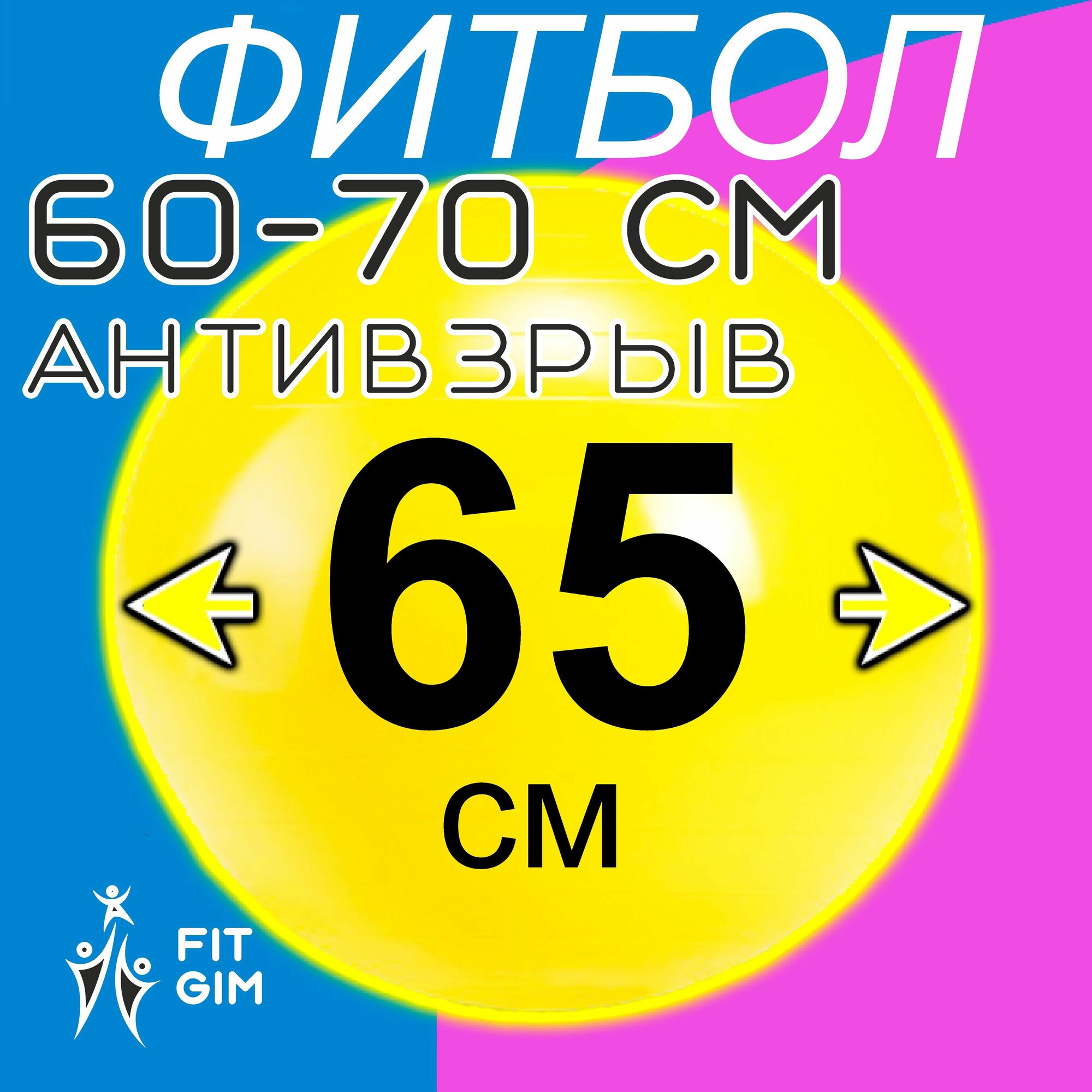 Фитбол