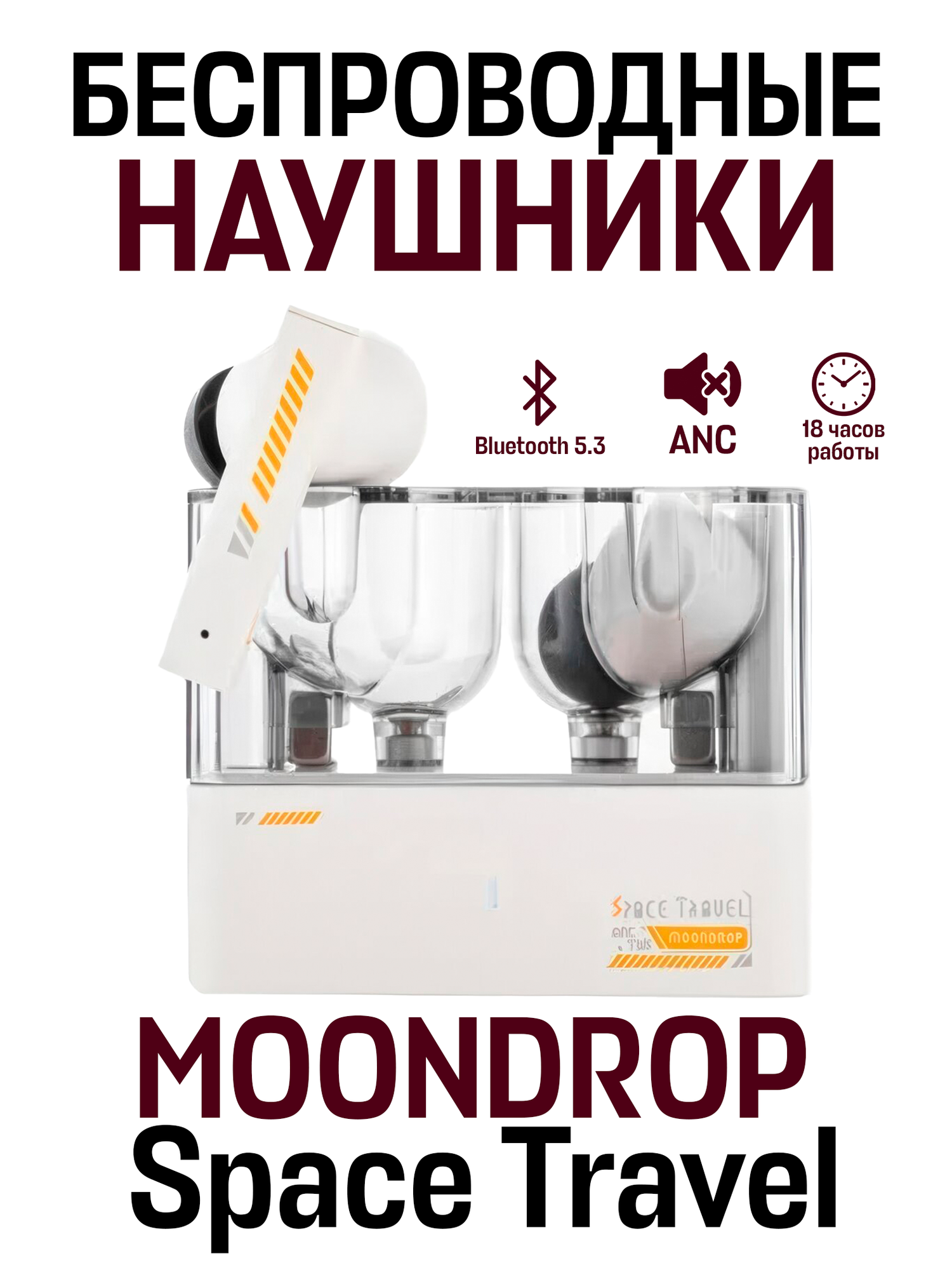 Беспроводные TWS наушники вкладыши MOONDROP Space Travel, Bluetooth 5.3, белые