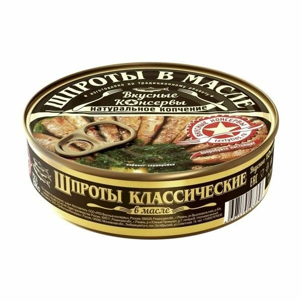 Шпроты в масле Вкусные консервы 160г 4шт