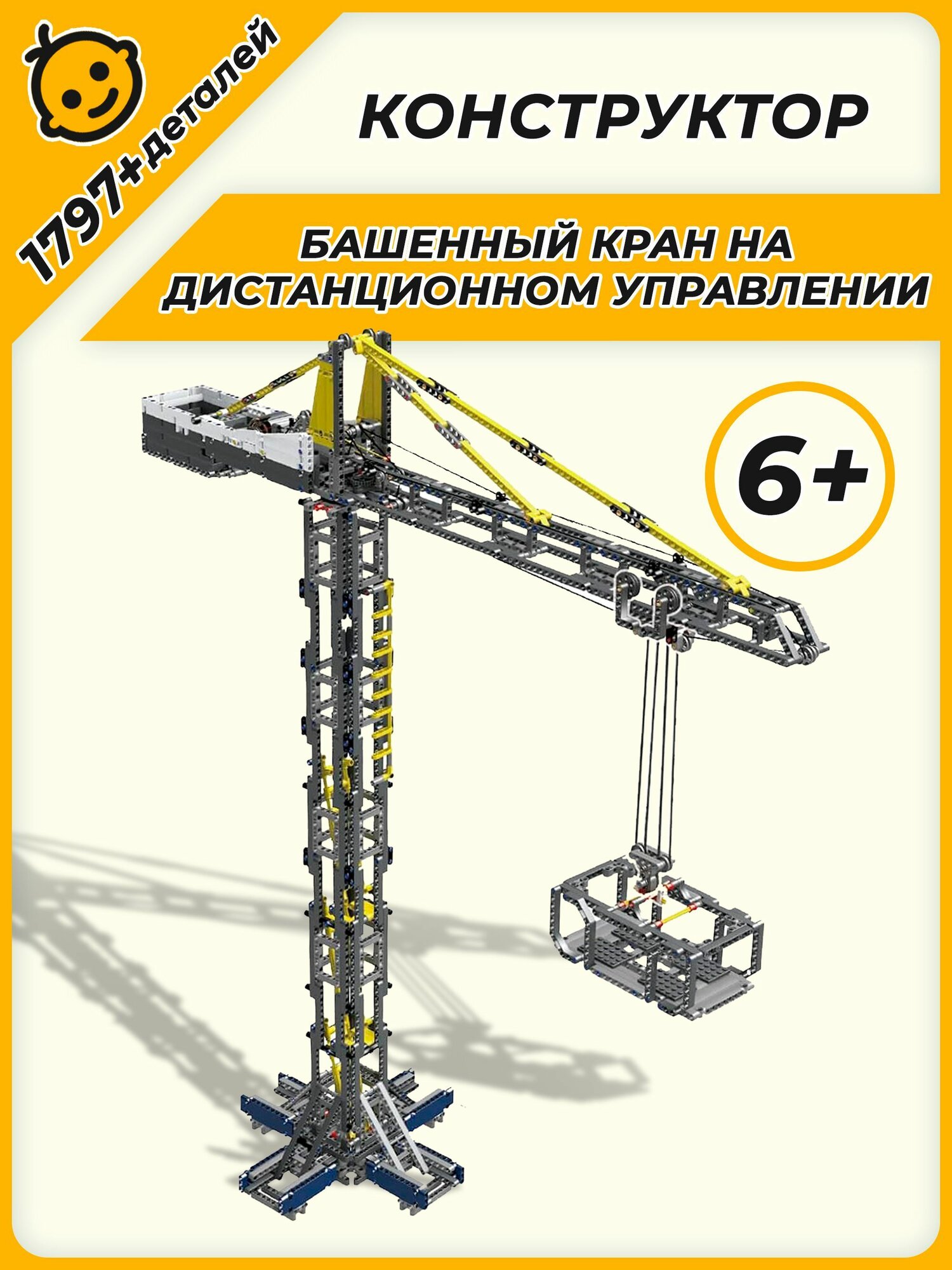 Конструктор Техник Башенный кран с ДУ, набор 1797 деталей