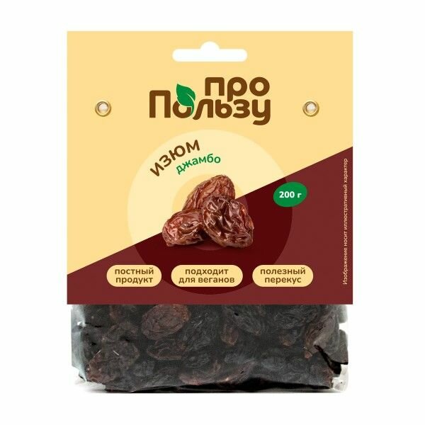 Фрукты сушеные Изюм Джамбо черный ПроПользу 3шт по 200г