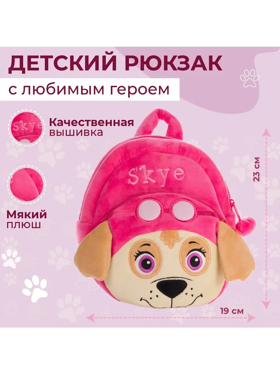 Рюкзак плюшевый для детей дошкольников - Скай