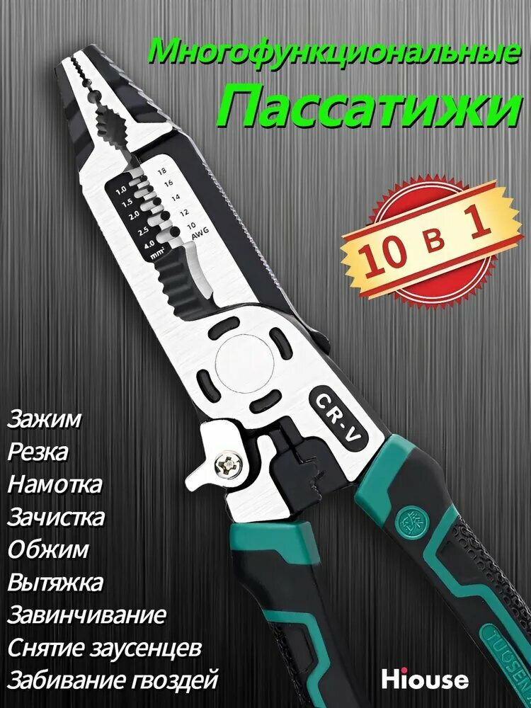 10 в 1 Многофункциональные комбинированные плоскогубцы пассатижи, универсальные клещи, для электрика