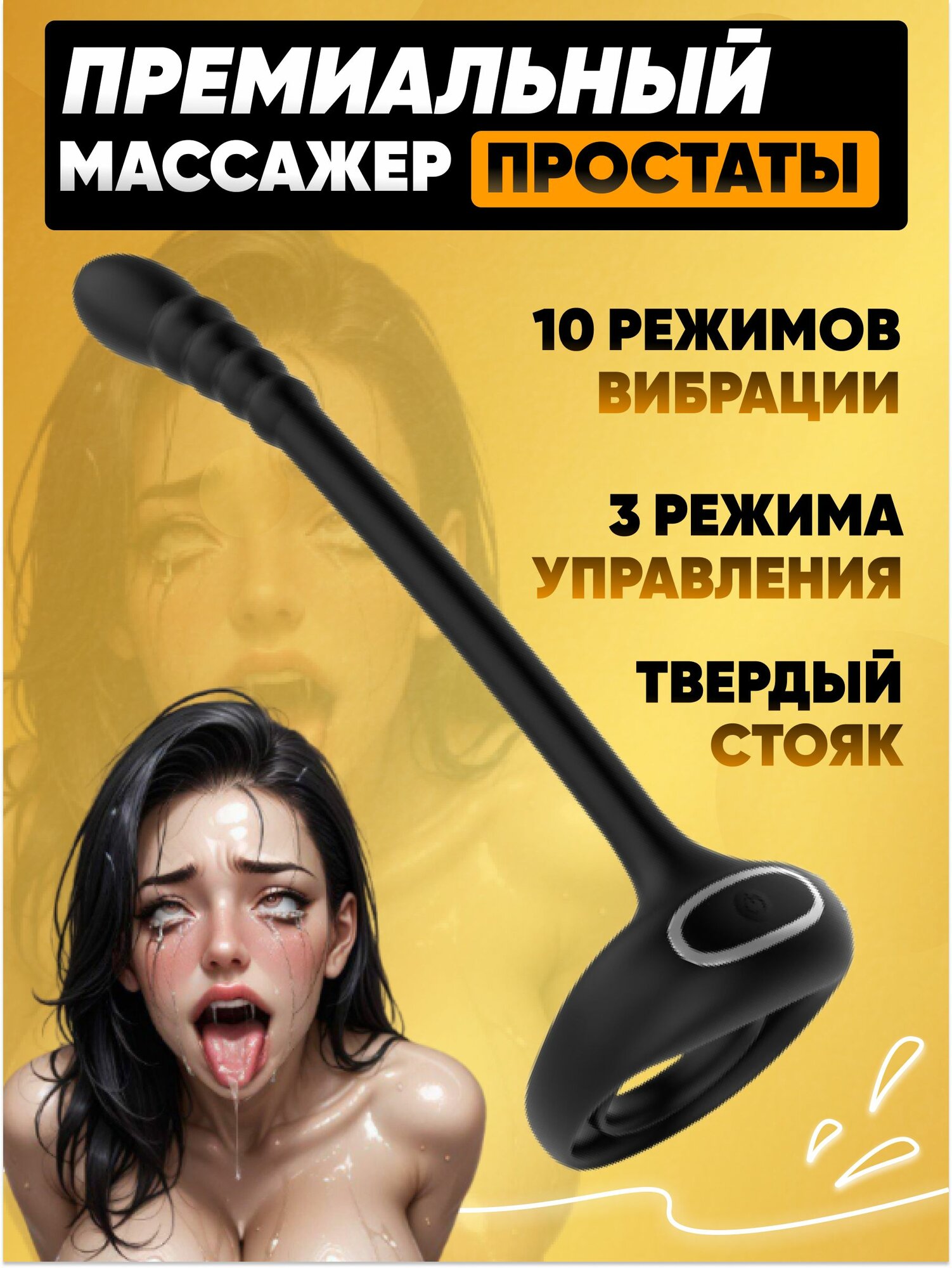 Массажер простаты