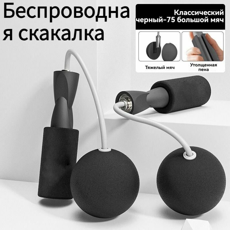 Скакалка беспроводная с шарами, бесшумная спортивная скакалка для фитнеса без провода, без троса, прыгалка для взрослых и детей