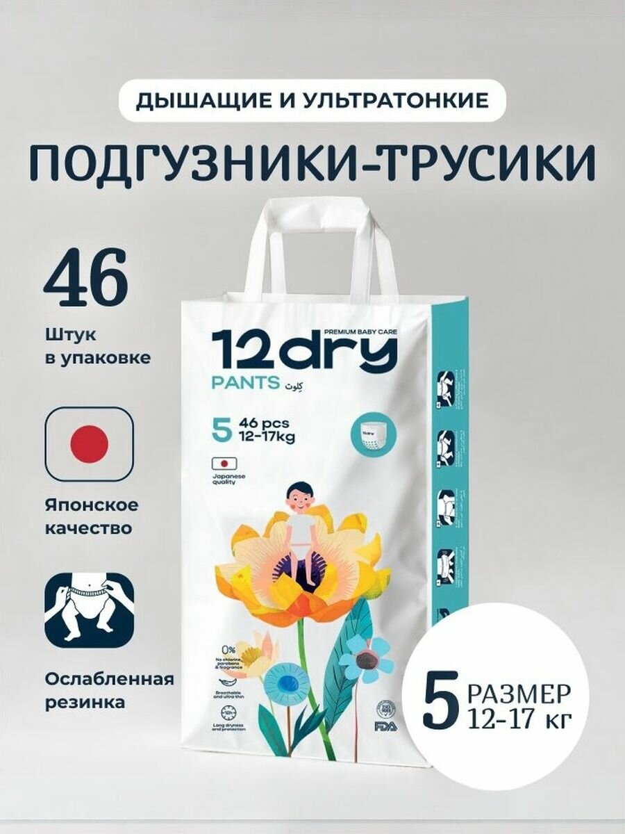 12dry Premium Baby Care Детские подгузники-трусики Easy Waist, размер 5 (12-17 кг), 46 шт.