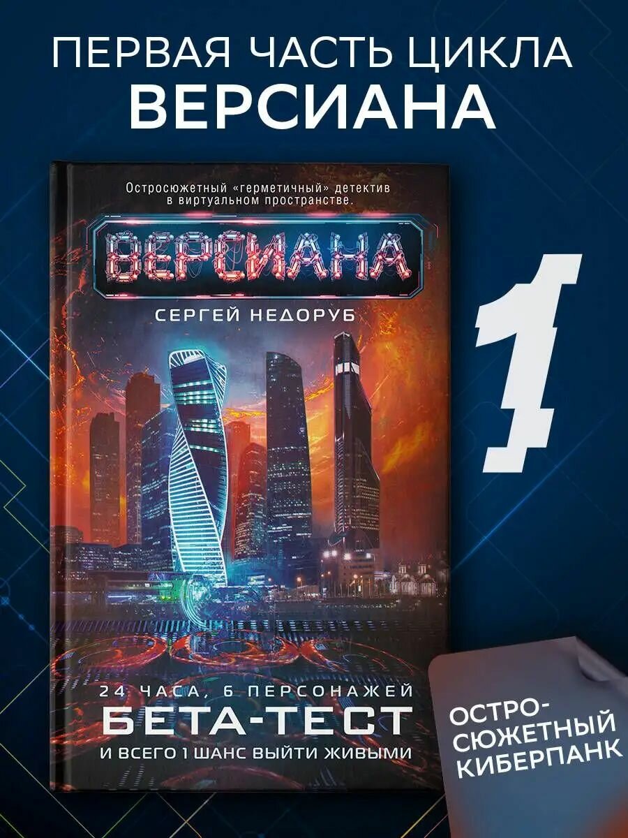 Бета-тест. Версиана