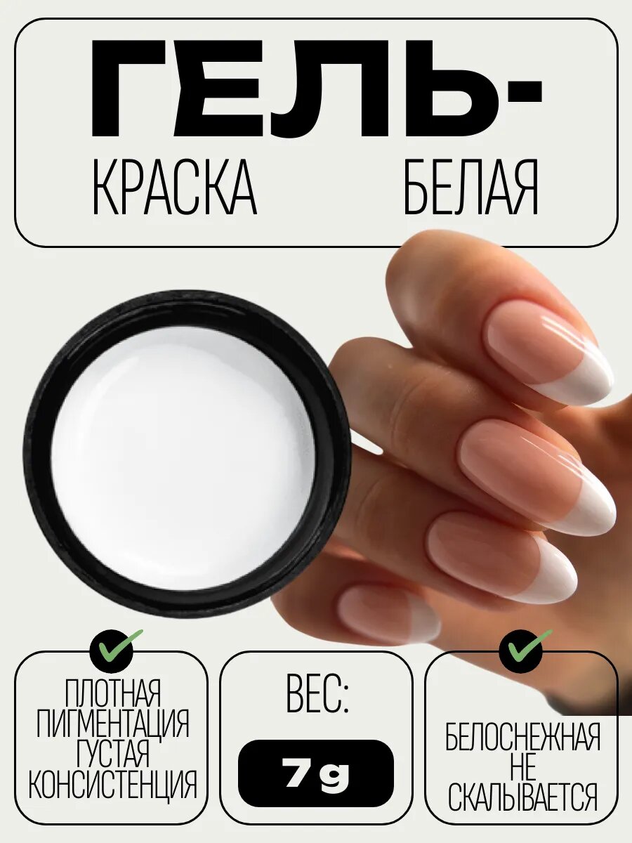 Гель краска для френча с липким слоем