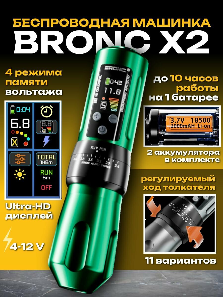 Тату машинка беспроводная для перманентного макияжа, татуажа BRONC X2 Green