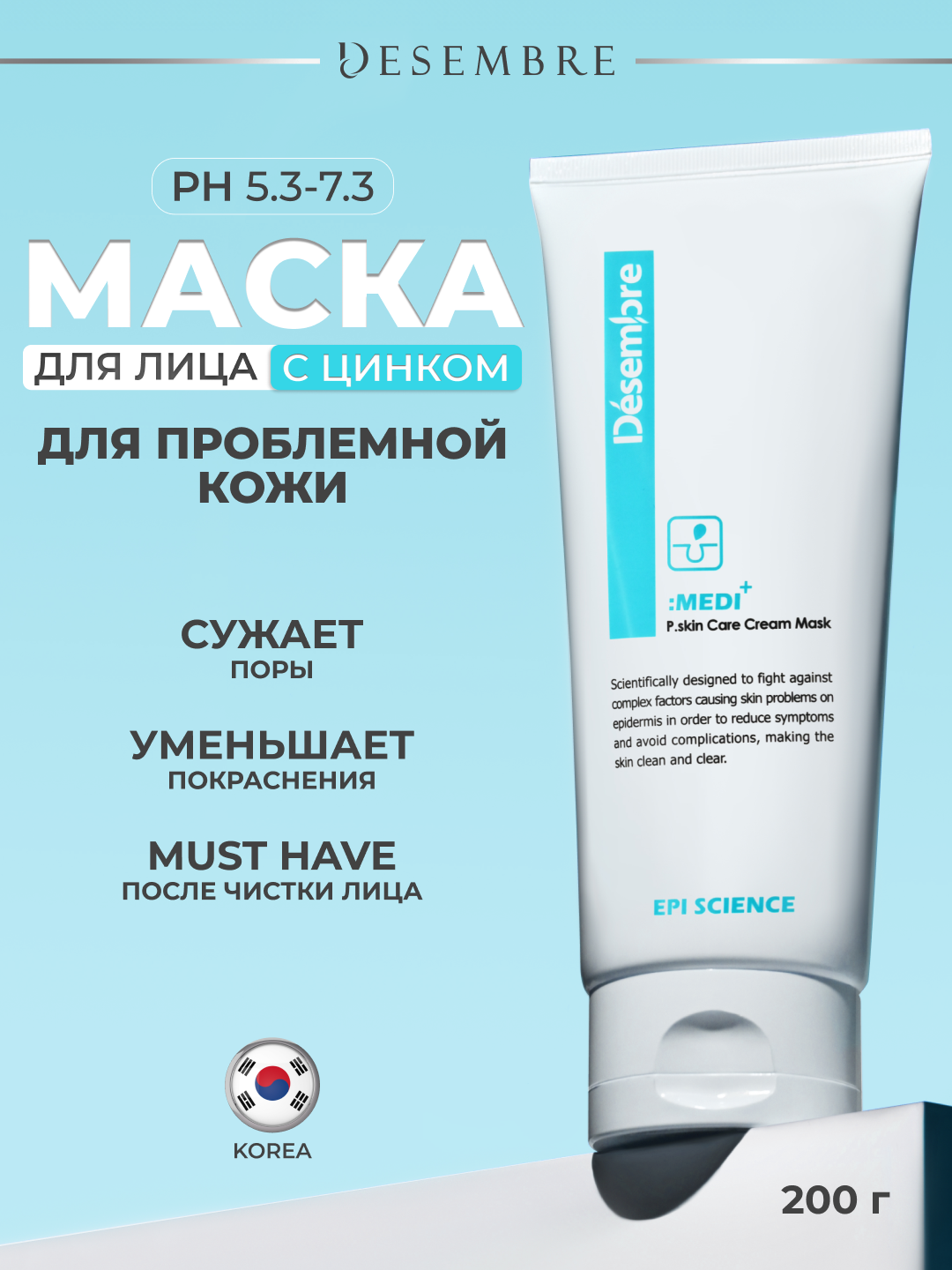 Desembre Восстанавливающая маска для лица лечебная успокаивающая кожу против акне угрей прыщей , 200 г