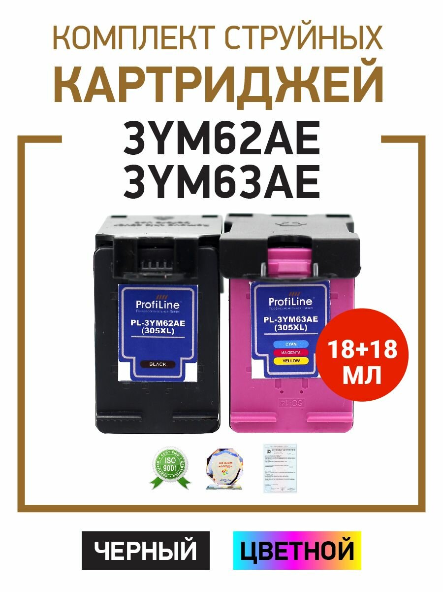 Комплект струйных картриджей 3YM62AE/3YM63AE (305XL) ProfiLine для HP DeskJet, черный + цветной, 2 по 18мл