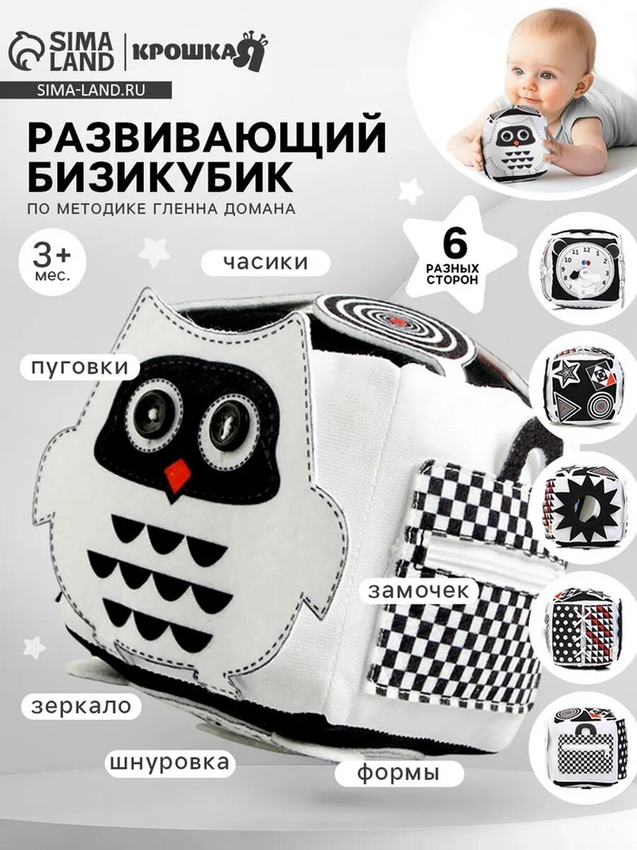 Развивающий бизикубик по методике Г. Домана