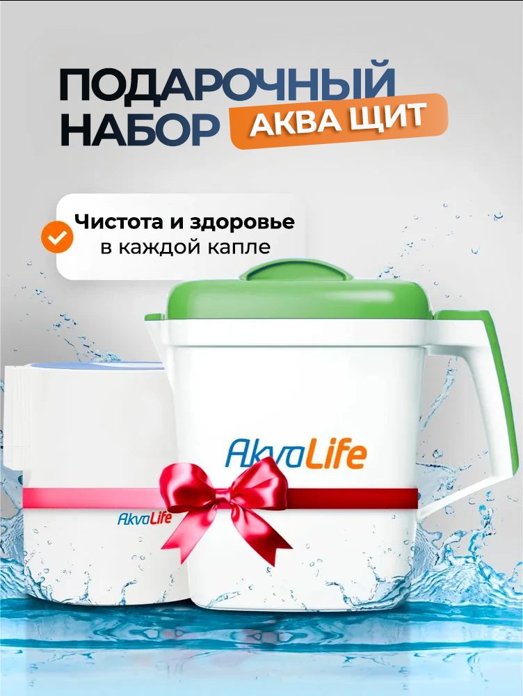 Подарочный набор AkvaLife "Lite+Mini Serebro", ионизаторы воды