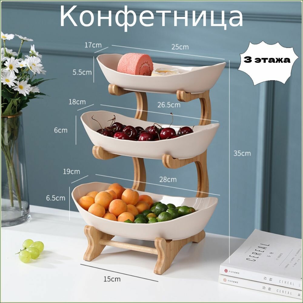 Трехъярусная конфетница для сладостей и орехов диаметром 28 см, элегантное украшение стола для дома и праздников