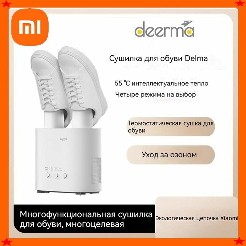 Сушилка для обуви xiaomi deerma (экосистема Xiaomi)