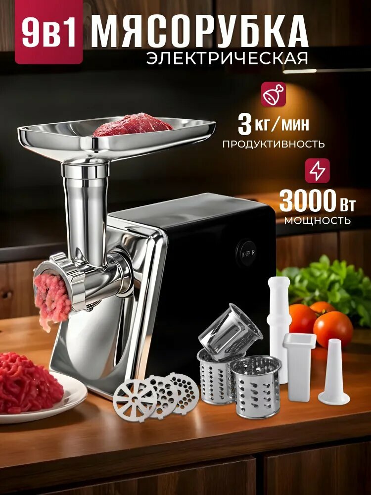 Мясорубка электрическая с насадками для овощей мощная 3000вт